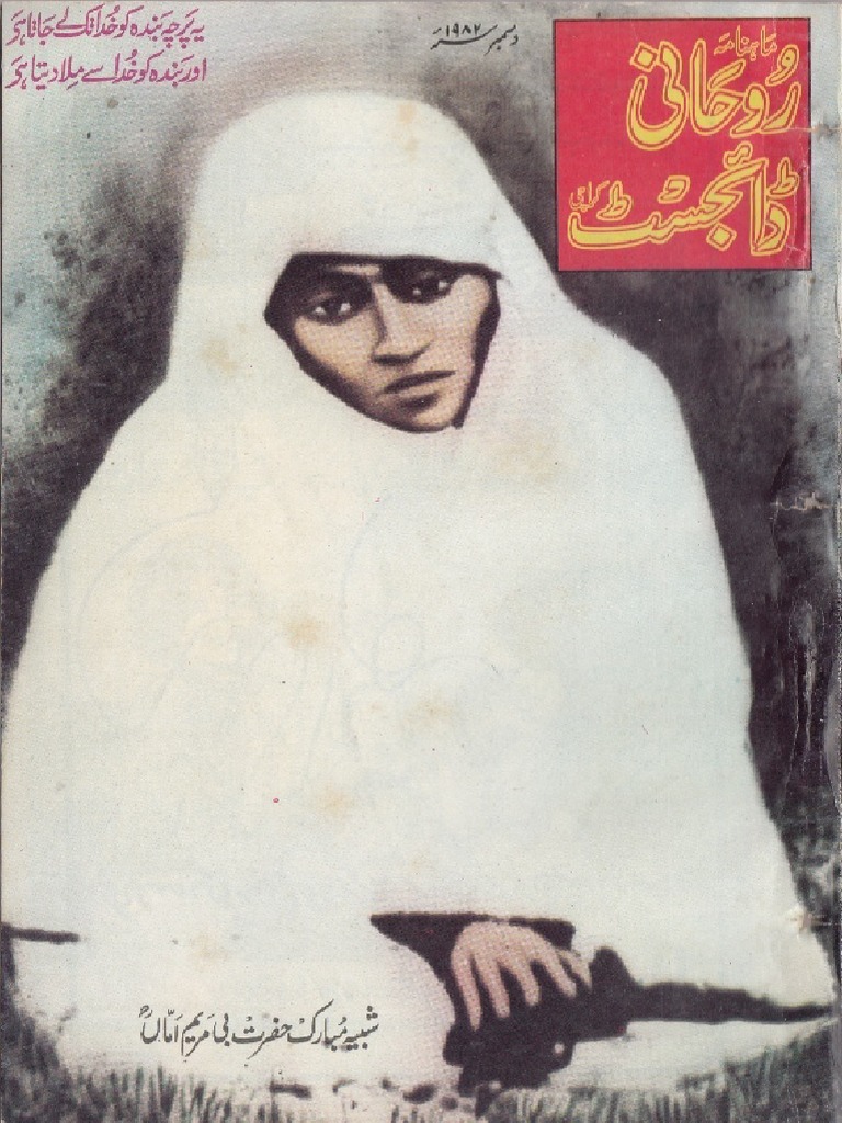 Roohani Digest 1982 12 December (Issue #049) | PDF