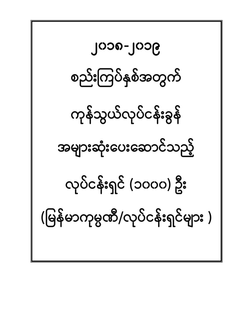 Myanmar Company Top Tax Payer Ranking For Commercial Tax (2018-2019) | PDF