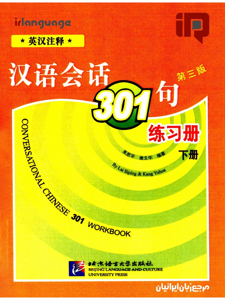 Conversational Chinese 301-WB | PDF