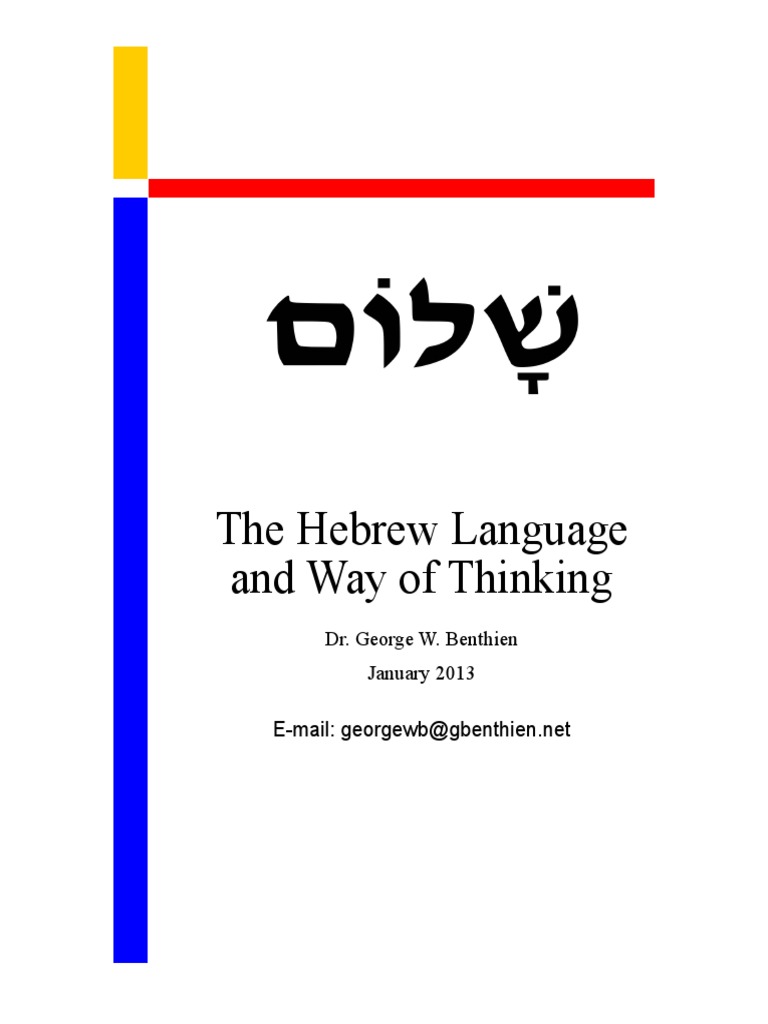 Hebrew PDF | PDF | Dead Sea Scrolls | Hebrew Language