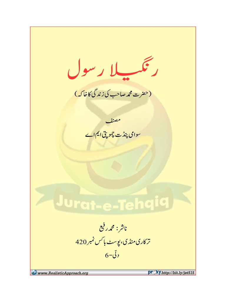 Rangeela Rasul Urdu PDF | PDF
