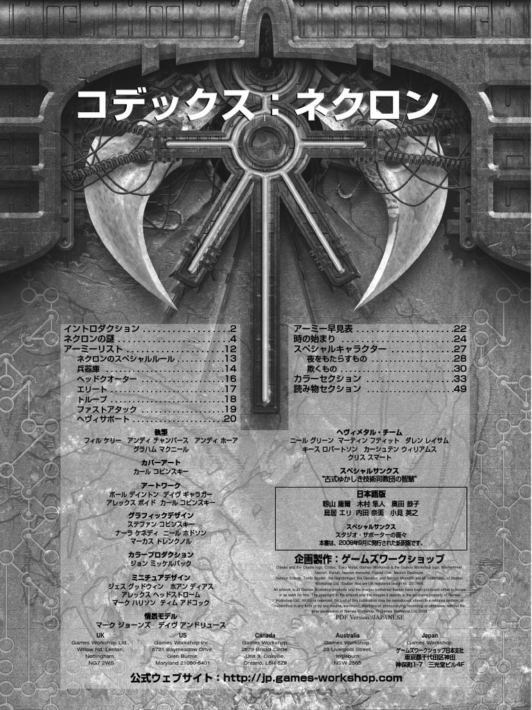 Codex Necrons 3rd Edition - Japanese Language PDF | PDF