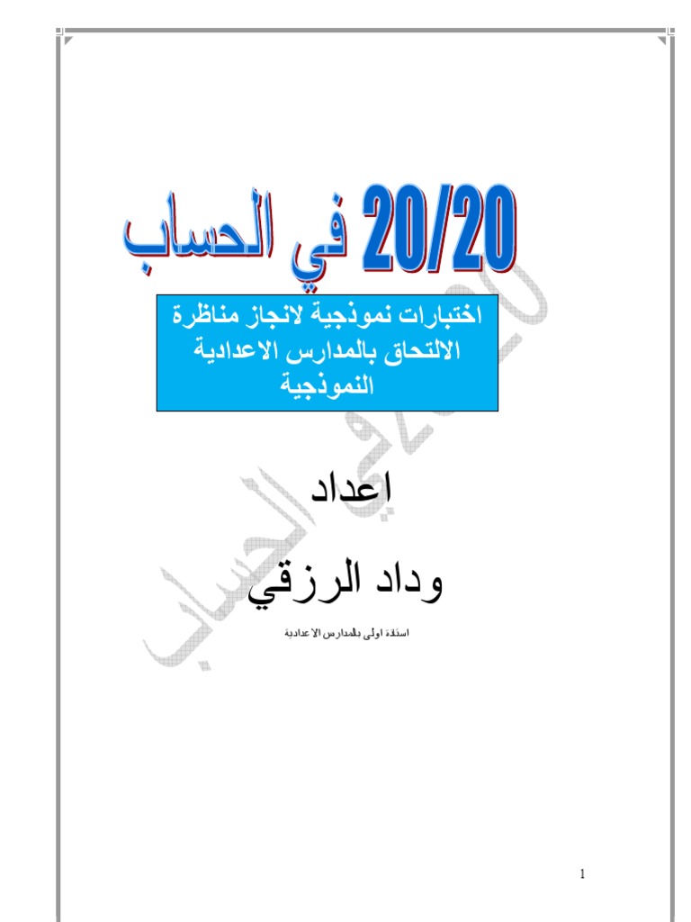 20 Sur 20 en Math PDF | PDF