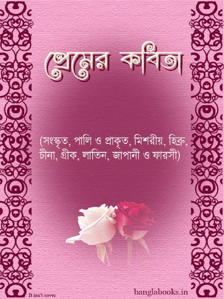 Premer Kobita PDF | PDF