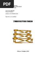 ΚΟΙΝΩΝΙΚΟ ΙΣΤΟΡΙΚΟ | PDF