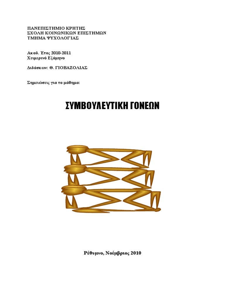 Συμβουλευτική Γονέων | PDF