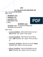 Class 9 Hindi - Swar Sandhi Worksheet | PDF