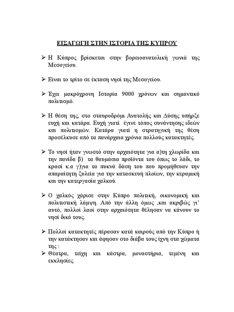 ΕΙΣΑΓΩΓΗ ΣΤΗΝ ΙΣΤΟΡΙΑ ΤΗΣ ΚΥΠΡΟΥ | PDF