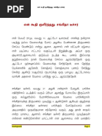 New Tamil Kama Kathaigal - அம்மாவும் சின்னாவும் (Ammavum Chinnavum ...