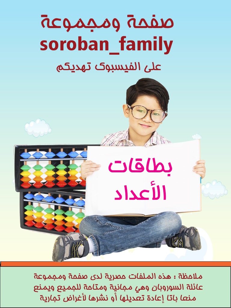 Soroban Card | PDF