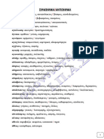 ΣΥΝΩΝΥΜΑ-ΑΝΤΩΝΥΜΑ ΓΙΑ ΕΚΘΕΣΗ | PDF