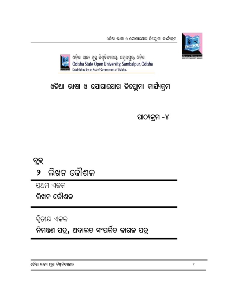 Odia Letter Writing | PDF