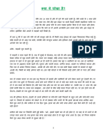 Desi Chachi Ki Chudai Hindi | PDF