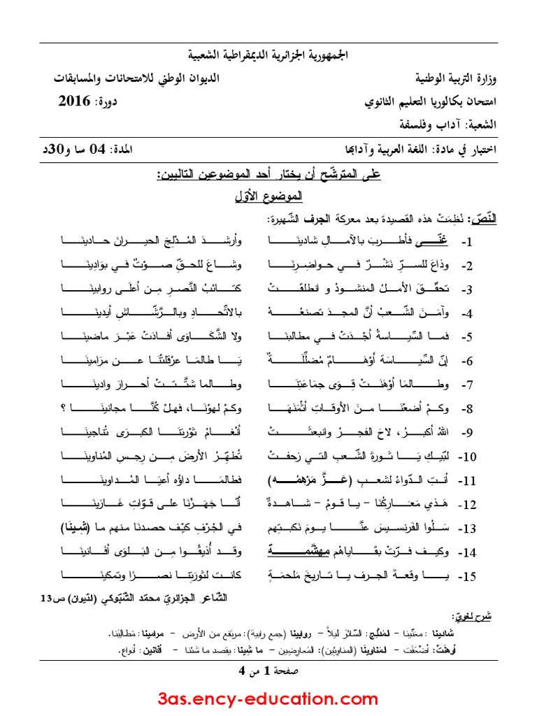 Bac2016 LP PDF | PDF