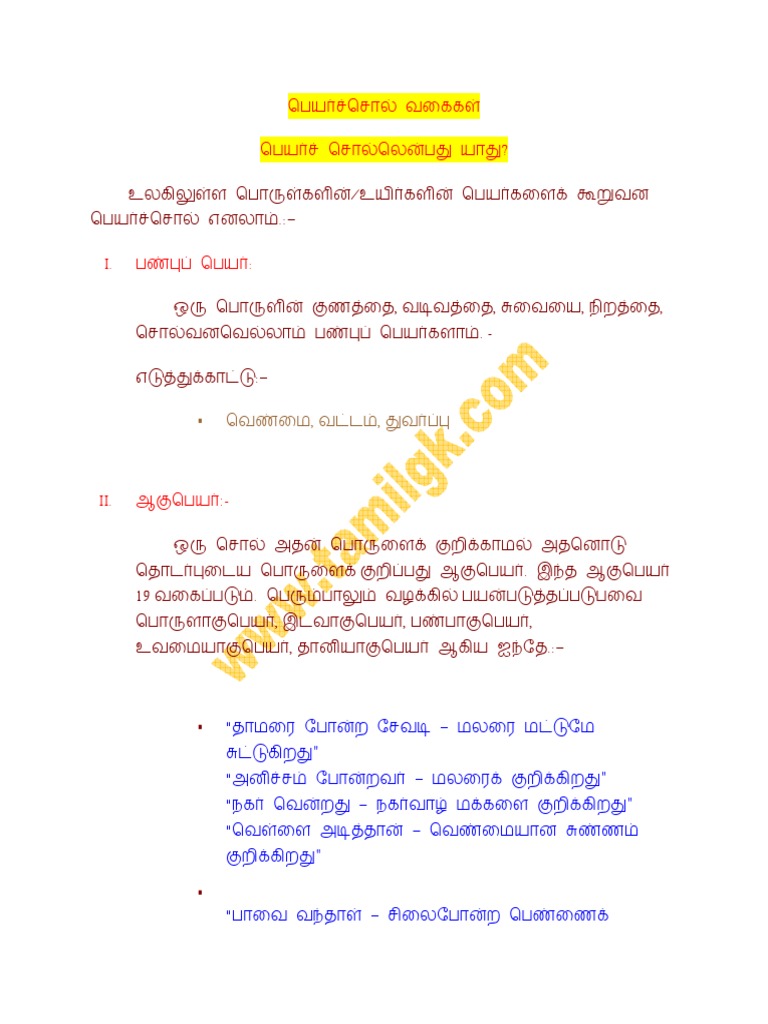Tamil Worksheet On Grammar PDF | PDF
