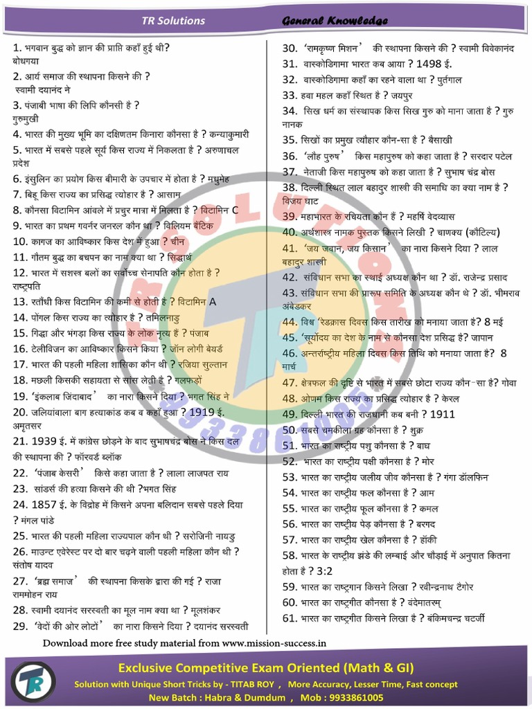 1000 General Knowledge One Liner Questions - PDF Download PDF | PDF