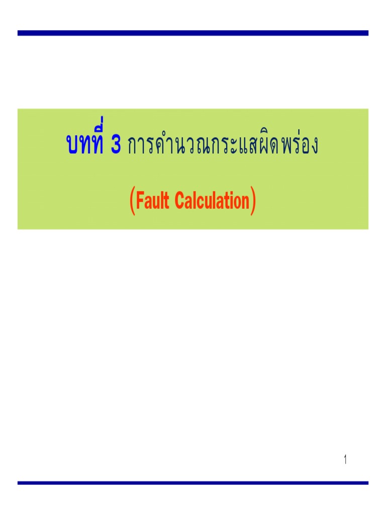 03 Fault Calculation | PDF