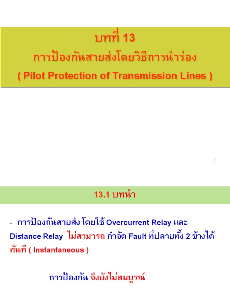 13 Pilot Protection | PDF