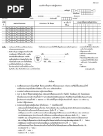 100-006 ใบลากิจ | PDF