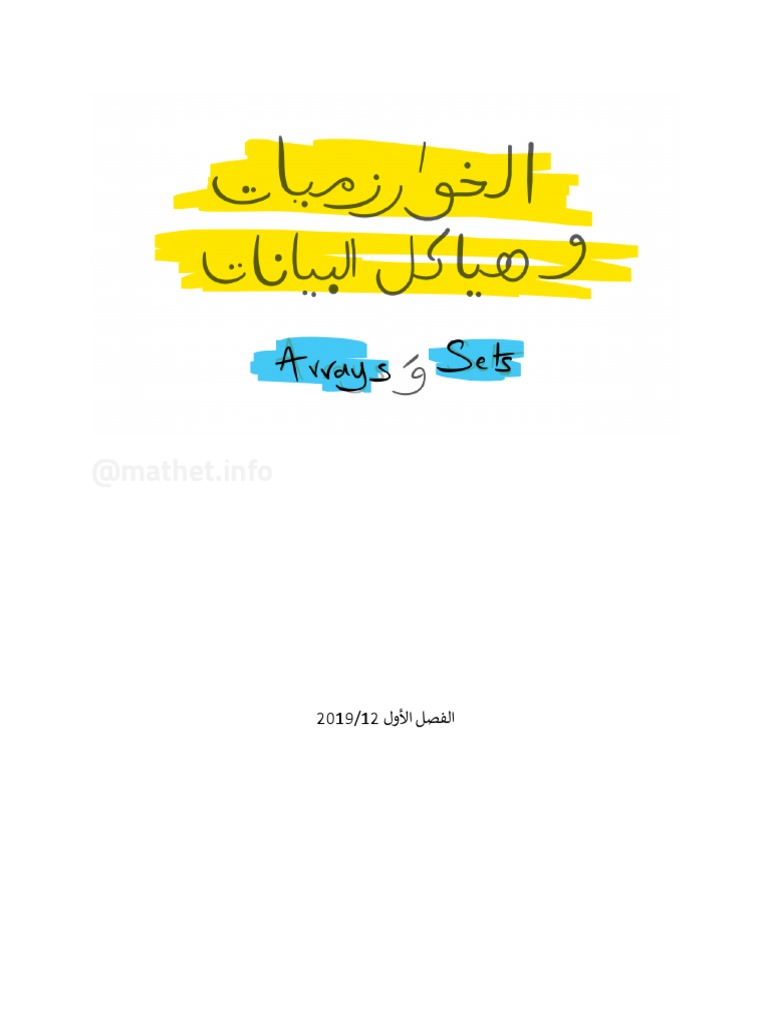Algorithms and Data - Structures Arabic Mathet - Info PDF | PDF