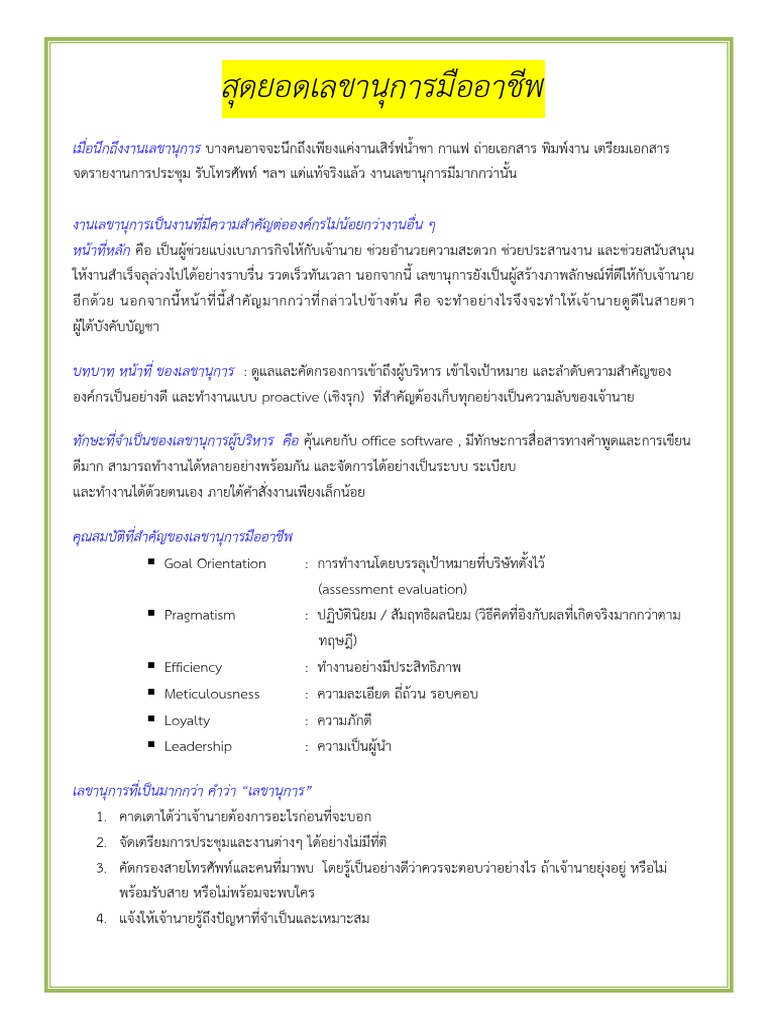 Good Secretary | PDF