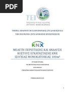 Οδηγός Αίτησης Νέας Σύνδεσης Χαμηλής Τάσης | PDF