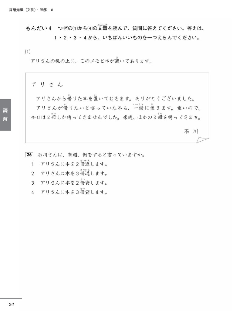 JLPT N4 Practice Test Reading Section PDF | PDF