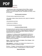 της πρωτομαγιάς | PDF