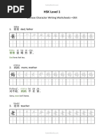 Hanyu 1 | PDF
