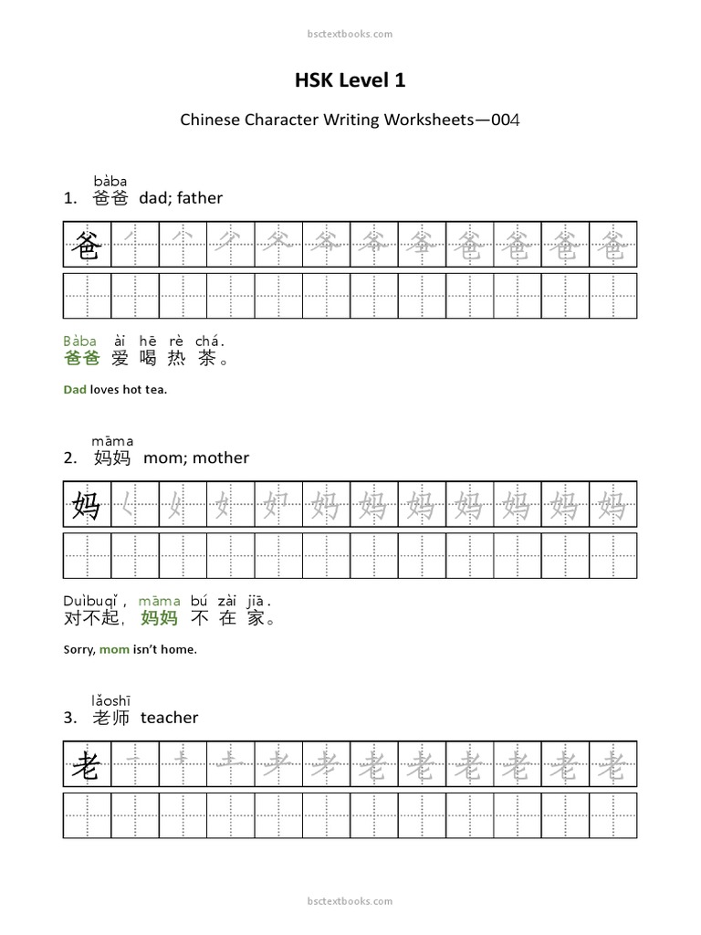 HSK 1 CCWW 004 PDF | PDF