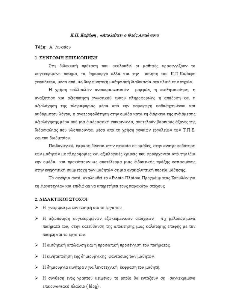 ΑΠΟΛΕΙΠΕΙΝ Ο ΘΕΟΣ ΑΝΤΩΝΙΟΝ | PDF