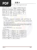 Hanyu 1 | PDF