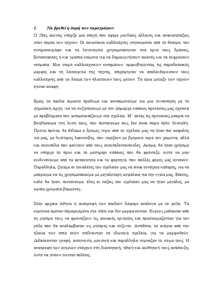 Δομη παραγραφου | PDF