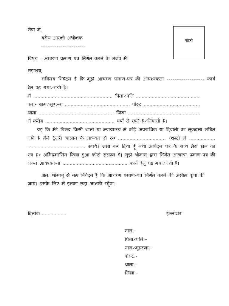 Application Form For Character Certificate. - Form-1 PDF | PDF