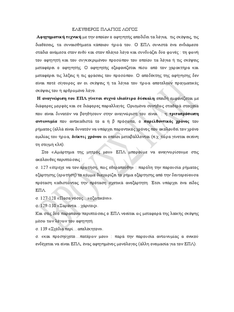 ΕΛΕΥΘΕΡΟΣ ΠΛΑΓΙΟΣ ΛΟΓΟΣ | PDF