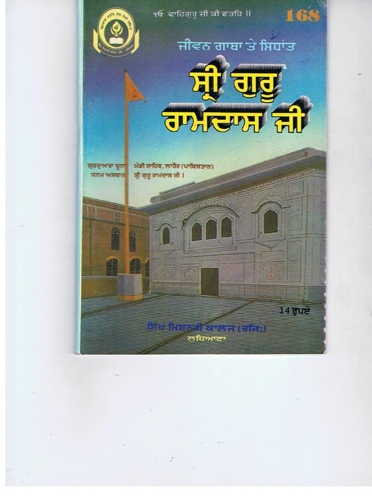 04 Sri Guru Ram Das Ji by Sikh Missionary College PDF | PDF