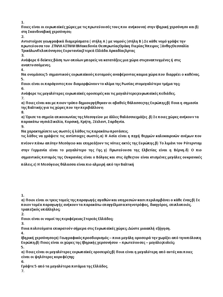 θέματα γεωλογία γεωγραφίας | PDF