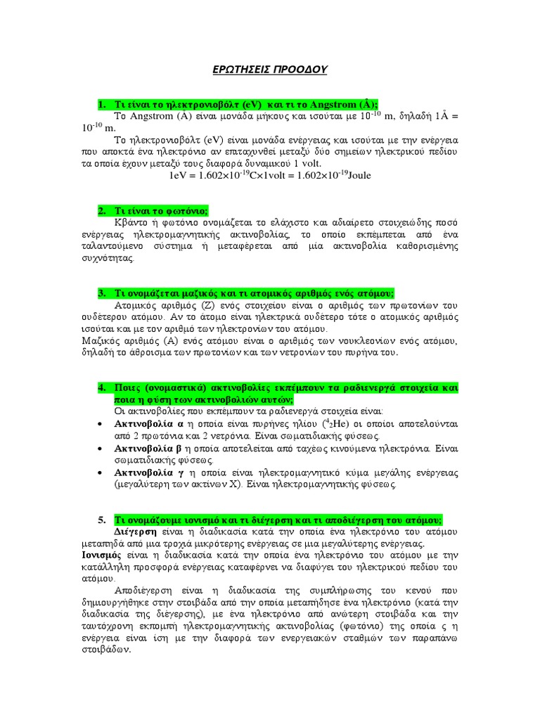 Ακτινοφυσικη | PDF