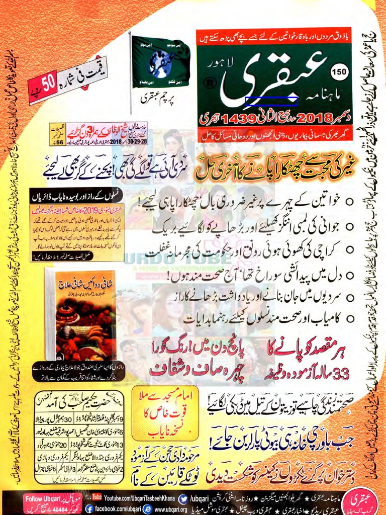Ubqari Magazine Dec 2018 | PDF