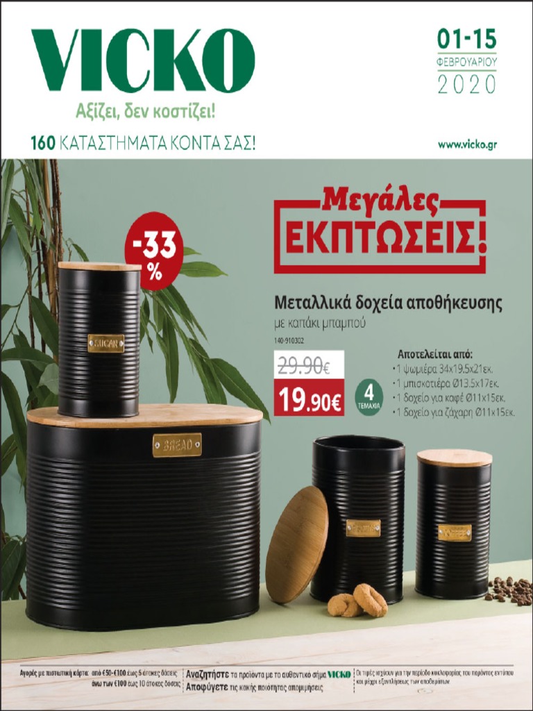 ΦΥΛΛΑΔΙΟ VICKO 1-15 ΦΕΒΡΟΥΑΡΙΟΥ 2020 | PDF
