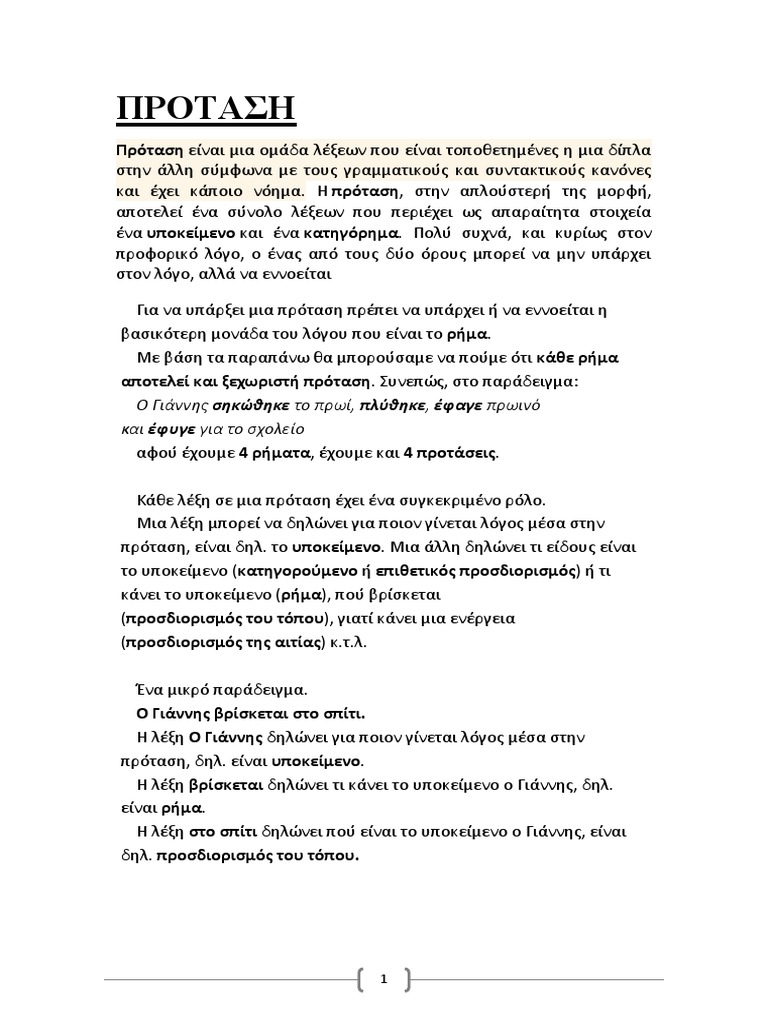 ΠΡΟΤΑΣΗ | PDF