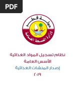GSO 2055-1:2015 Halal Food Standards | PDF