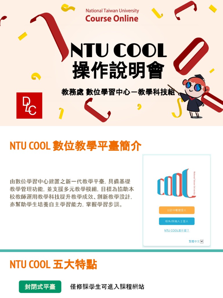 20190819 - NTU COOL 操作說明簡報 | PDF