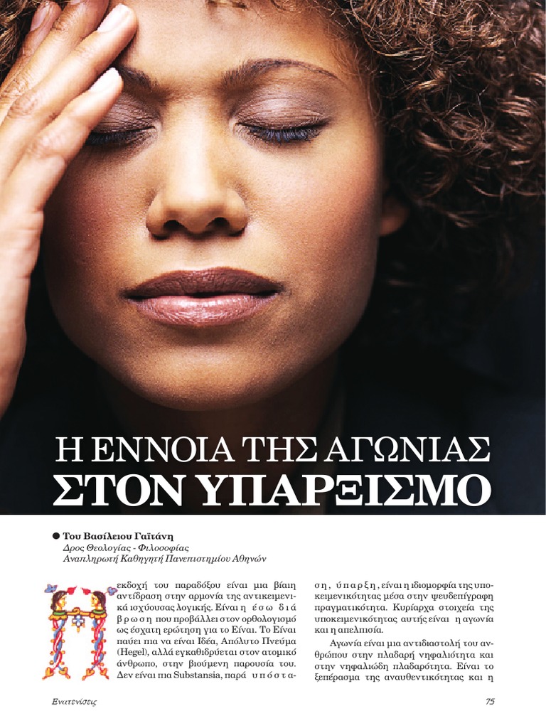 Υπαρξισμός | PDF