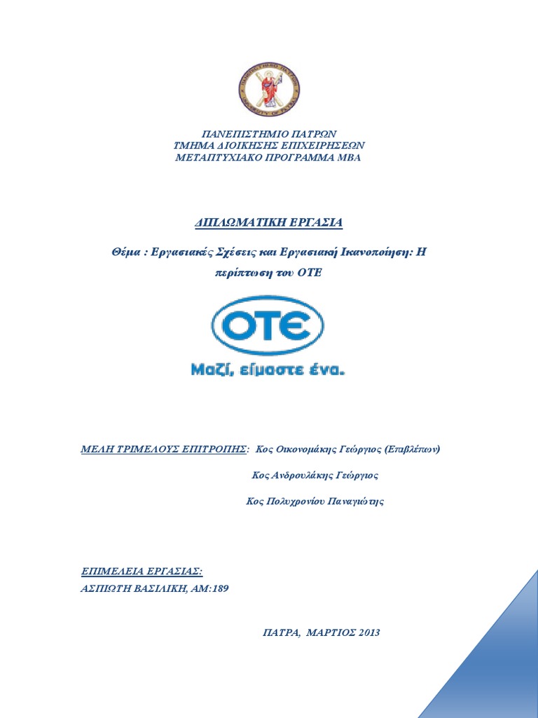 ΔΙΠΛΩΜΑΤΙΚΗ ΒΑΣΙΛΙΚΗΣ ΑΣΠΙΩΤΗ | PDF