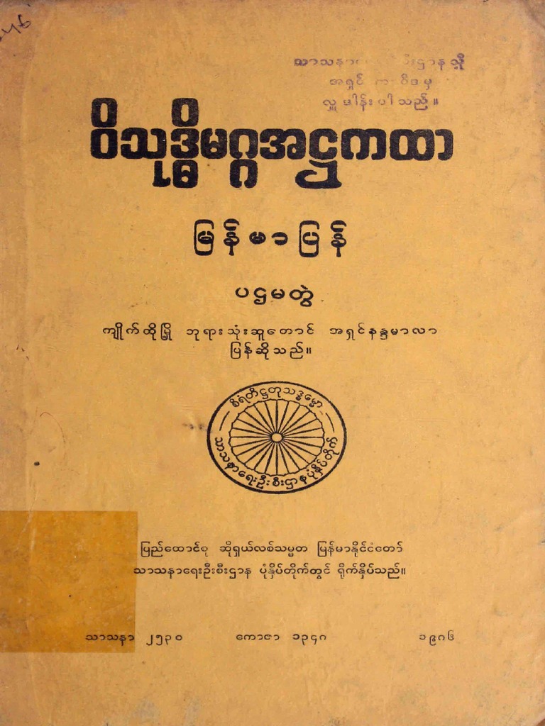 အရွင္နႏၵမာလာ ဝိသုဒၶိမဂ္ျမန္မာျပန္ ၁ Pdf