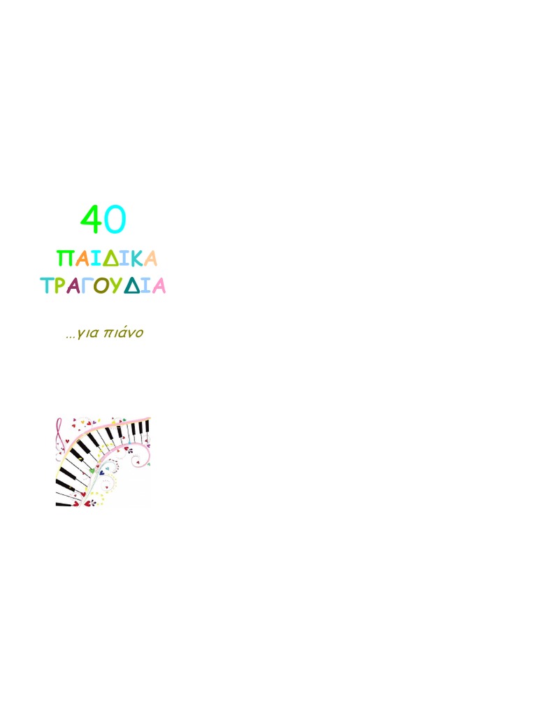 40 ΠΑΙΔΙΚΑ ΤΡΑΓΟΥΔΙΑ | PDF