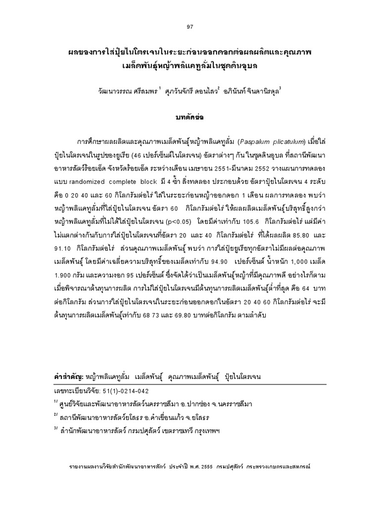 Wattanavan 9-2555 | PDF