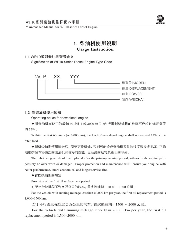 WP10 Diesel Engine Maintenance Manual | PDF | Turbocharger | Motor Oil