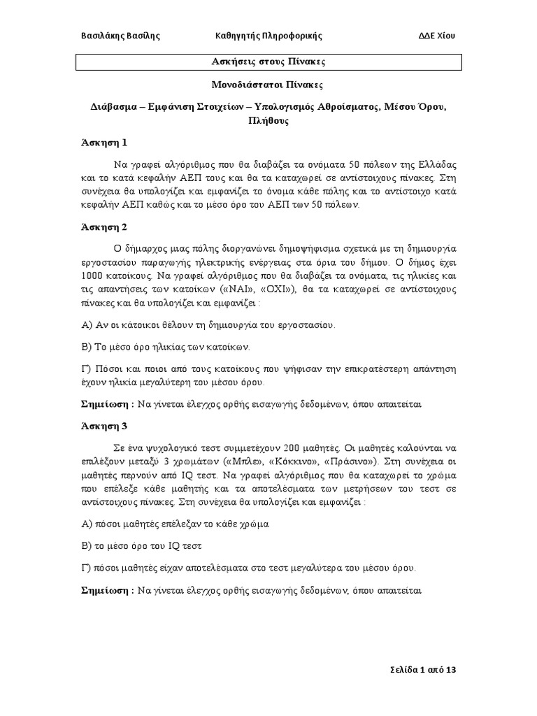 Askiseis Stoys Pinakes | PDF